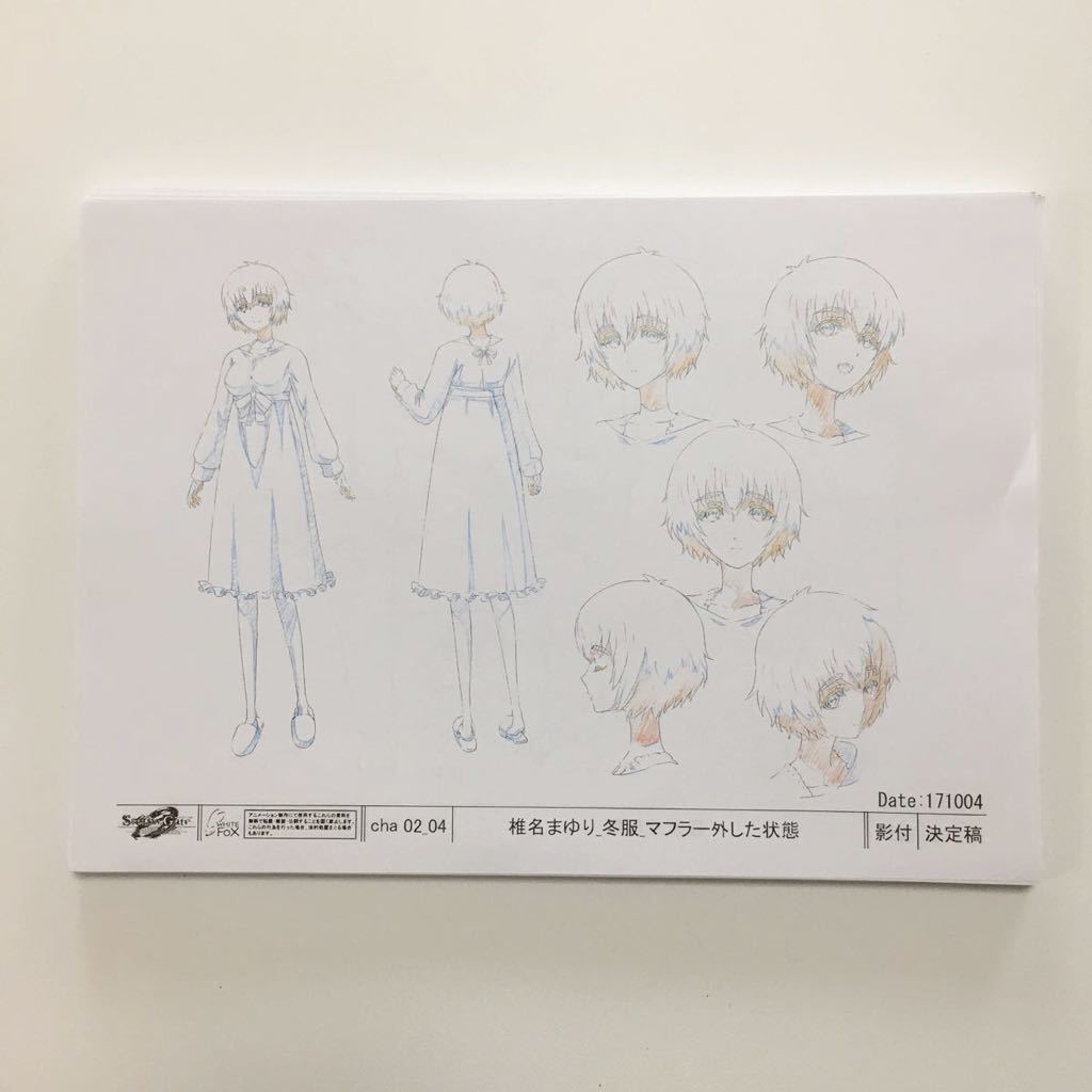 【やや傷や汚れあり】シュタインズ ゲート ゼロ 設定資料 約130枚 アニメ 漫画 まんだらけ購入 アニメーション制作用 ラフ絵 イラスト