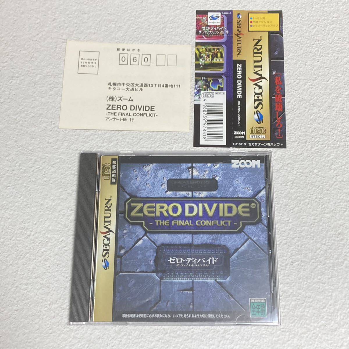 【やや傷や汚れあり】セガサターン ゼロ ディバィド ZERO DIVIDE SEGA SATURNの落札情報詳細 - Yahoo!オークション落札価格検索 オークフリー