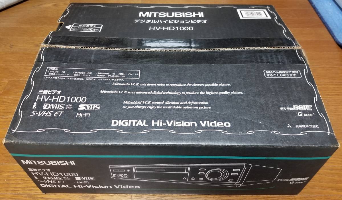 【未使用】☆希少新品未使用☆MITSUBISHI HV-HD1000_D-VHS.S-VHSビデオデッキ_S-VHS ET、ジョグシャトル、i ...