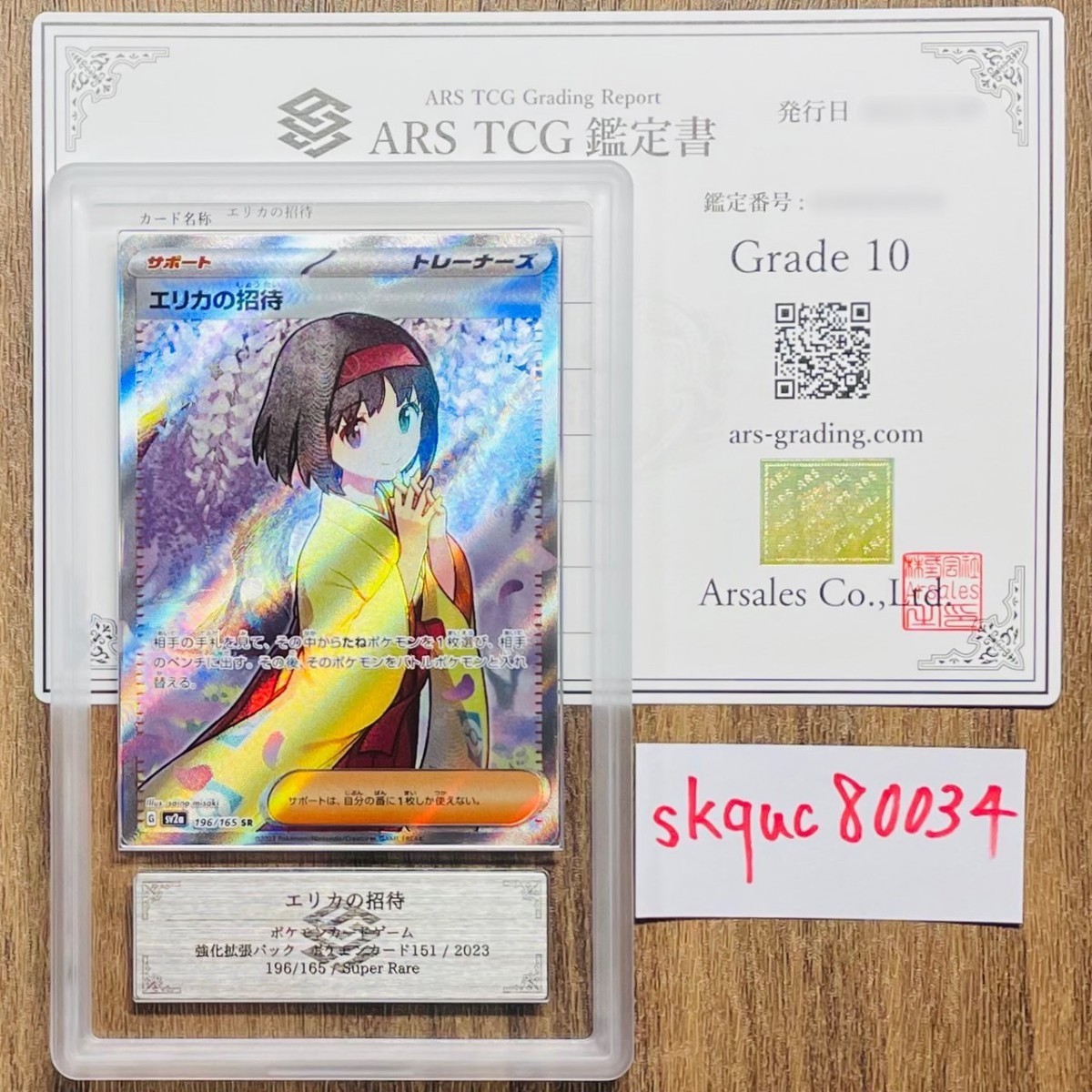 【未使用】【ARS鑑定 10】 エリカの招待 SR 196/165 Super Rare ポケモンカード 151 鑑定書付き PSA BGS ARS ARS10 鑑定品 ポケカの落札情報詳細 ...