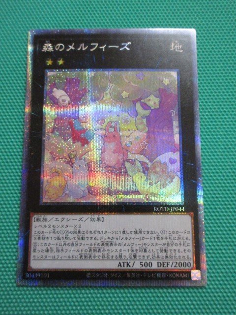 【目立った傷や汚れなし】『遊戯王』 ROTD-JP044 プリズマティックシークレット 森のメルフィーズ ②★の落札情報詳細 - ヤフオク落札価格検索 オークフリー