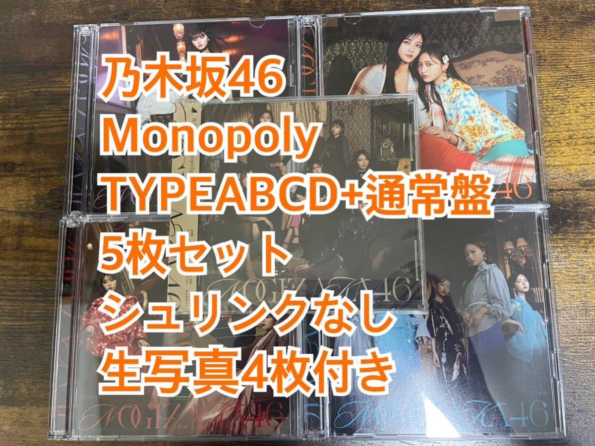 【未使用に近い】送料無料)34thシングル Monopoly乃木坂46 初回仕様限定盤ABCD+通常盤 /計5枚 CD＋Blu-ray ②の落札情報詳細 - ヤフオク落札価格検索 オークフリー