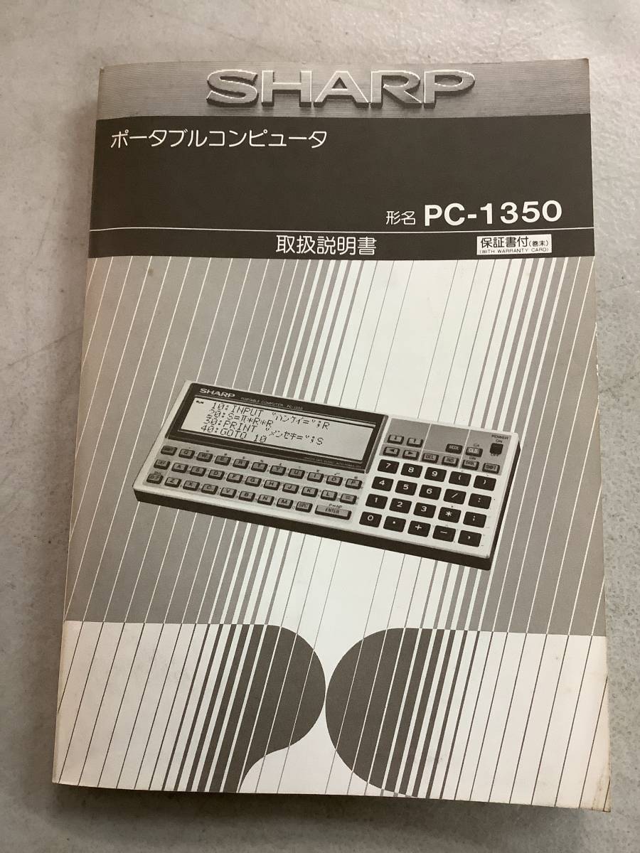 【やや傷や汚れあり】q687 シャープ PC-1350 取扱説明書 ポータブルコンピュータ 計算機 SHARP 2Cd2の落札情報詳細 - ヤフオク落札価格検索 オークフリー