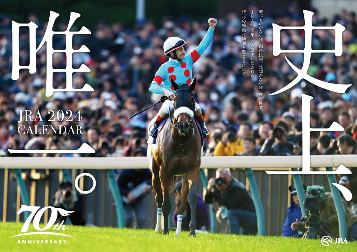 【未使用】☆日本中央競馬会☆2024 JRAオリジナルカレンダー☆JRA☆A4サイズ/創立70周年/有馬記念ファン投票/記録/偉業/名馬/特集/アーモンドアイ☆Aの落札情報詳細 - ヤフオク ...