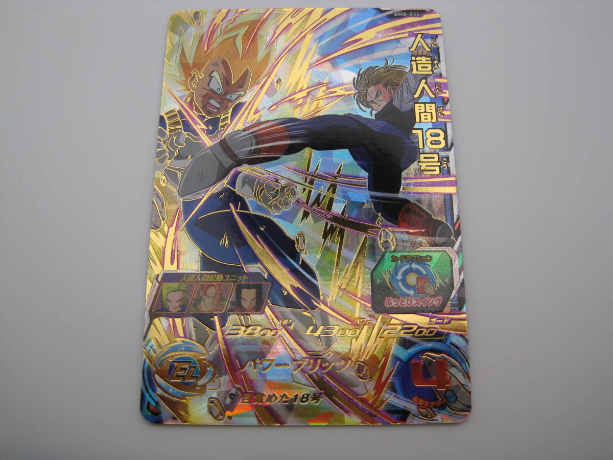 【未使用】スーパードラゴンボールヒーローズ BM8 - 034 人造人間18号 UR 目覚めた18号 ②の落札情報詳細 - ヤフオク落札価格検索 オークフリー