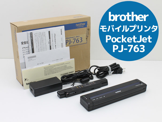 【目立った傷や汚れなし】送料無料♪brother A4対応 モバイルプリンター PocketJet PJ-763 Bluetooth ...