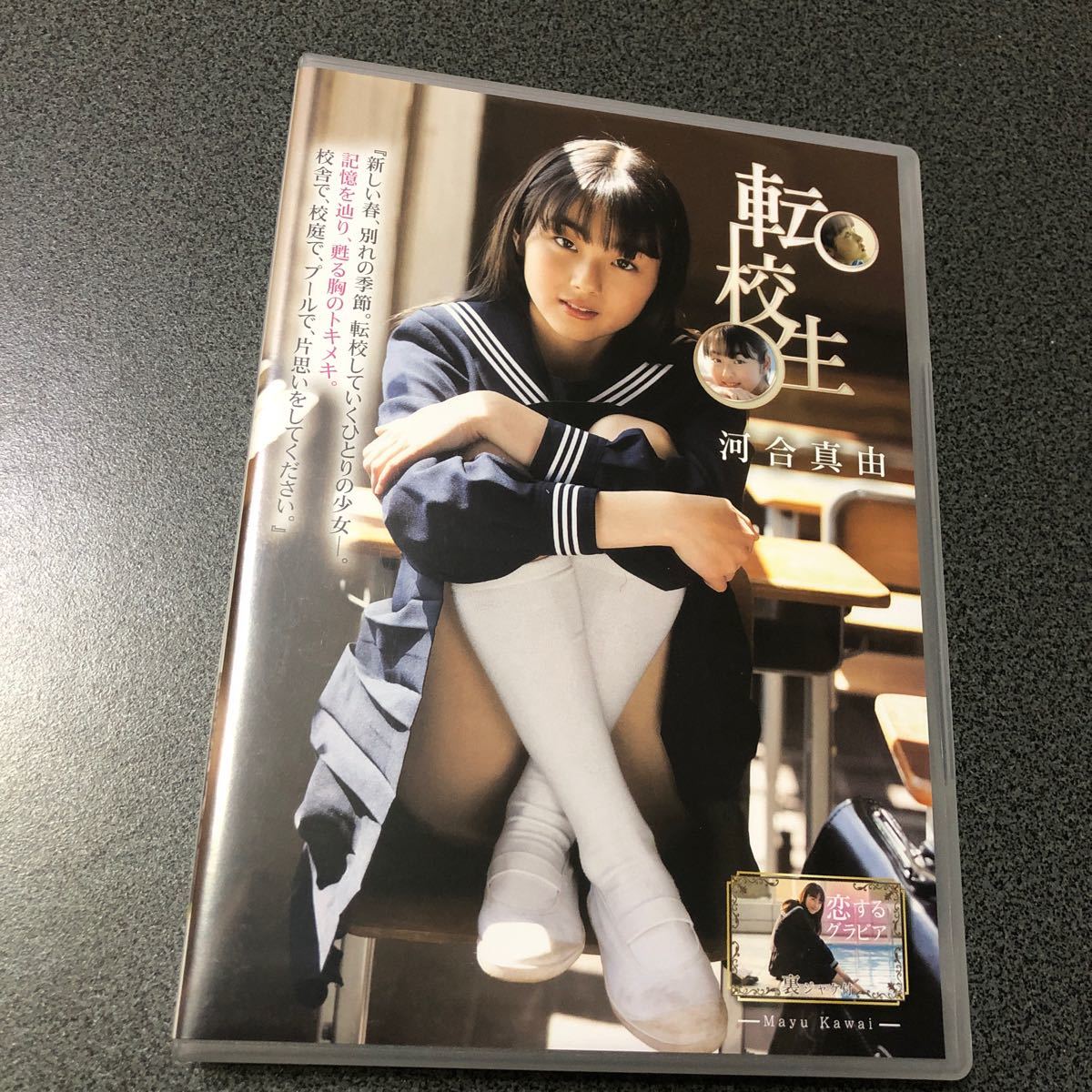 【傷や汚れあり】アイドルdvd 河合真由の落札情報詳細 Yahooオークション落札価格検索 オークフリー