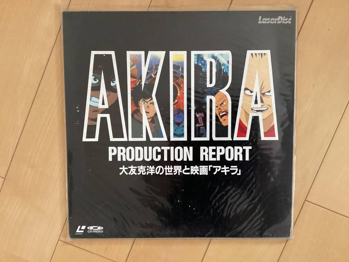 【傷や汚れあり】AKIRA PRODUCTION REPORT 大友克洋の世界と映画「アキラ」の落札情報詳細 - ヤフオク落札価格検索 オークフリー