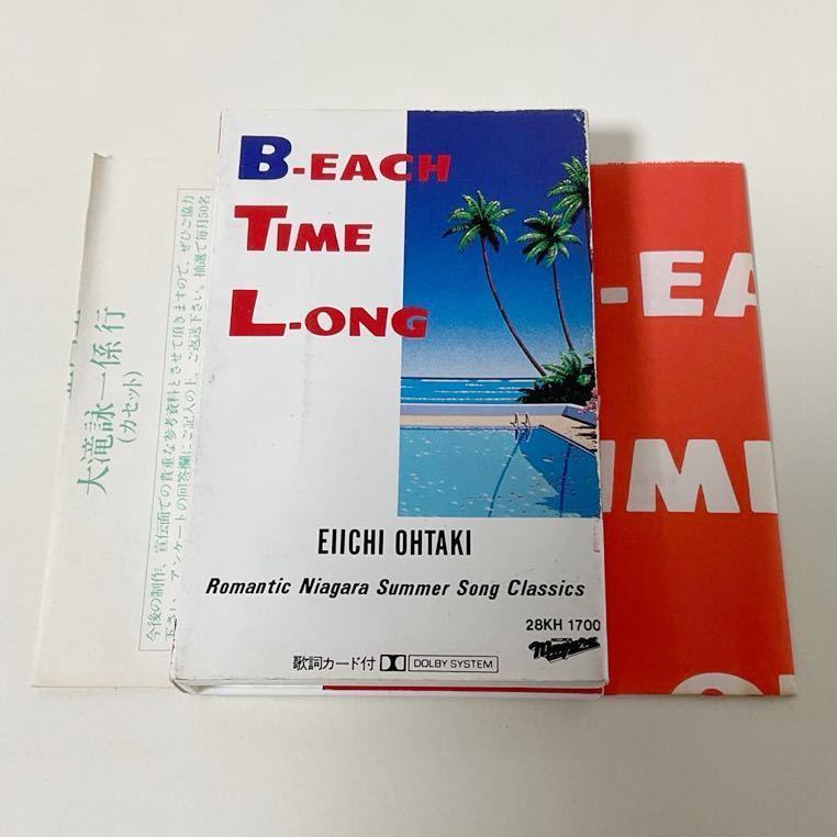 【やや傷や汚れあり】カセットテープ/ハガキ・歌詞カード付/大滝詠一/ビーチ・タイム・ロング/28KH 1700/B-EACH TIME LONG/EIICHI OHTAKI/NIAGARA ...