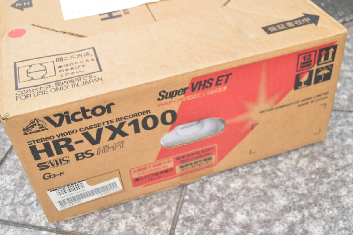 【未使用】E952 レア 希少 未開封品 未使用品 Victor ビクター S-VHS ビデオデッキ HR-VX100 ビデオカセット ...