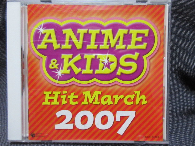 【やや傷や汚れあり】CD 2007 アニメ＆キッズ ヒット マーチの落札情報詳細 - ヤフオク落札価格検索 オークフリー