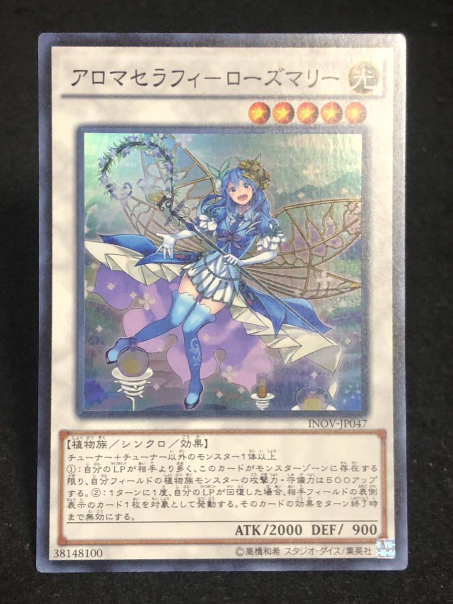 【目立った傷や汚れなし】【遊戯王】 アロマセラフィ ローズマリー スーパーレア INOV-JP047 同梱可能 ②の落札情報詳細 - ヤフオク落札価格検索 オークフリー