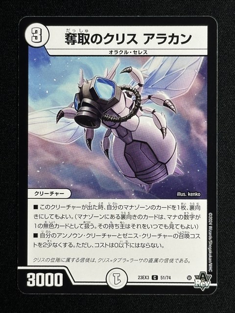 【未使用】奪取のクリス アラカン (DM23EX3 51/74) 邪神と水晶の華 デュエル・マスターズの落札情報詳細 - Yahoo!オークション落札価格検索 オークフリー