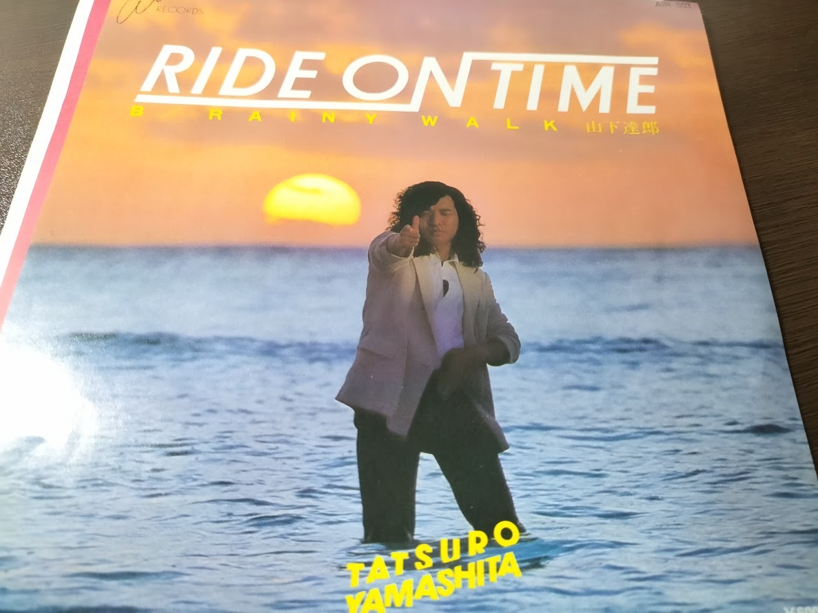 【目立った傷や汚れなし】Ride on time ライドオンタイム/山下達郎 EPレコード ②の落札情報詳細 - ヤフオク落札価格検索 オークフリー