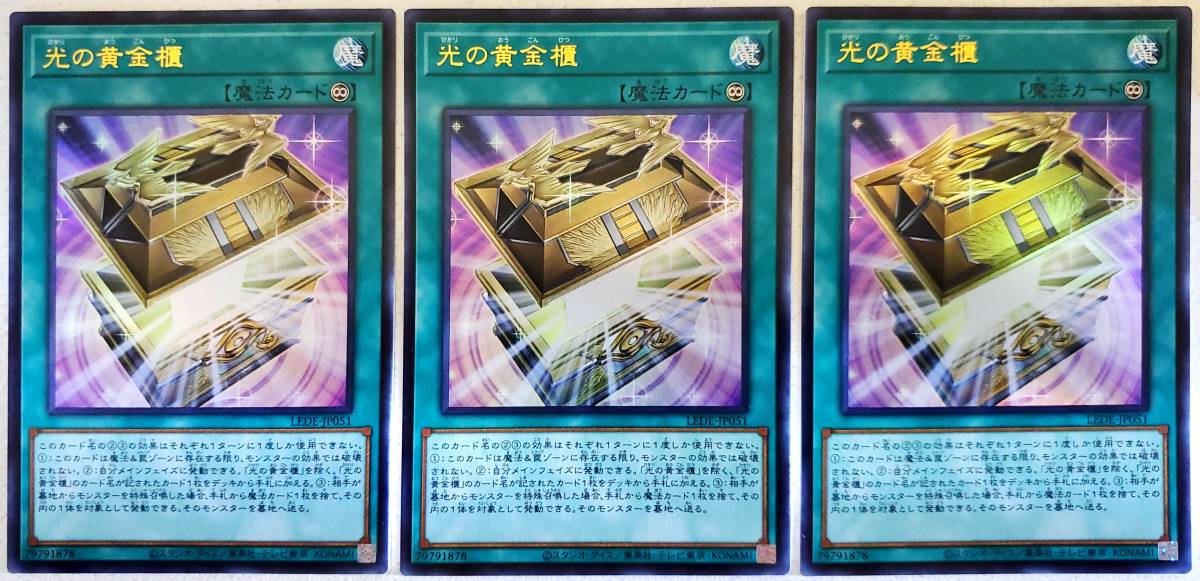 【未使用に近い】【光の黄金櫃】デッキパーツセット 光の黄金櫃[UR] LEDE-JP051,破壊竜ガンドラG[UR] LEDE-JP001,サイレント・マジシャン・ゼロ[SR]他の落札情報詳細 ...