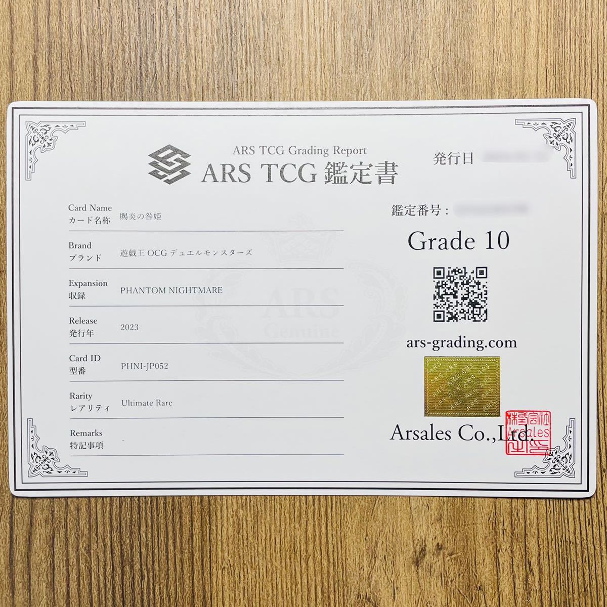 【未使用】【ARS鑑定 10】賜炎の咎姫 Ultimate Rare PHNI-JP052 アルティメットレア 遊戯王 鑑定書付き PSA BGS ARS ARS10 鑑定品 PHANTOM ...