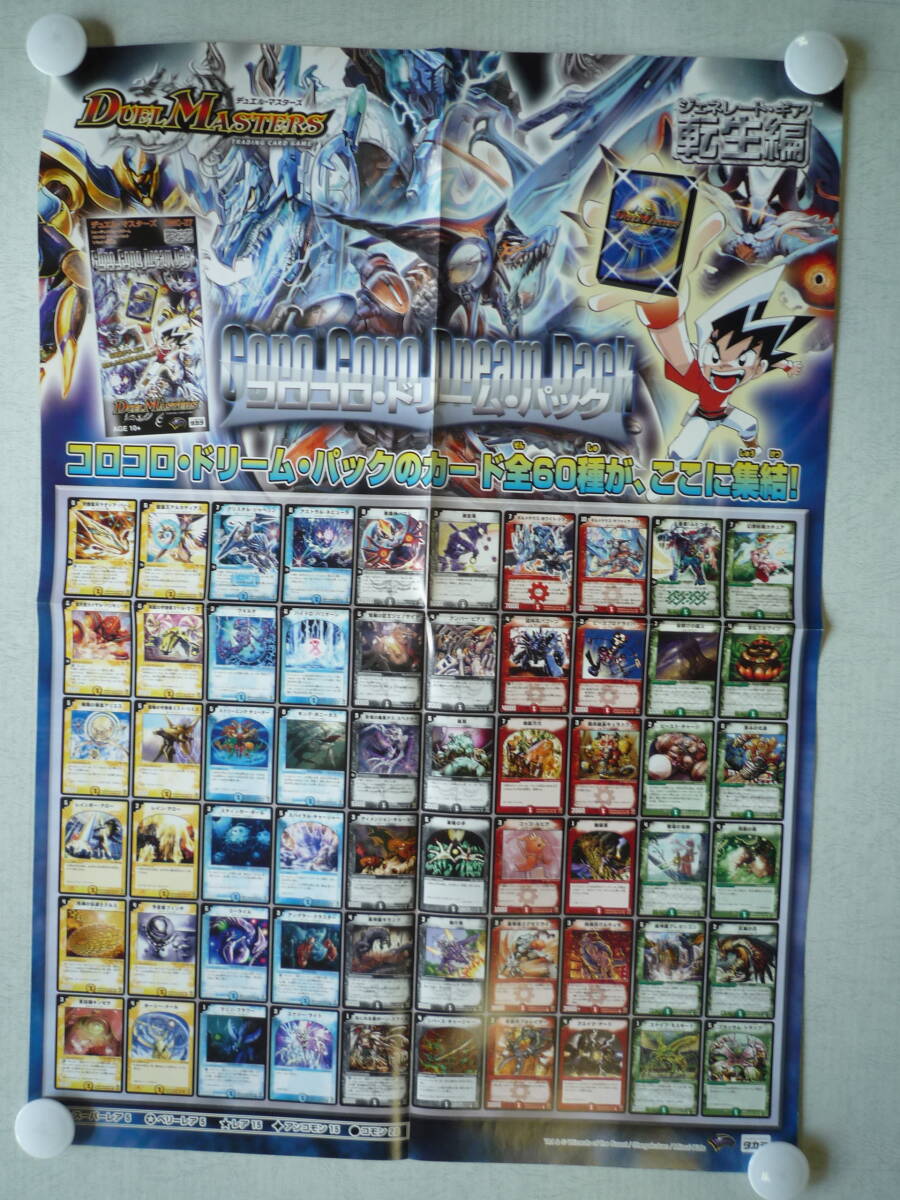 【未使用】★ 非売品 当時物 発売告知ポスター DM-27 デュエル・マスターズTCG コロコロ・ドリーム・パック 未使用 ★の落札情報詳細 - Yahoo!オークション落札価格検索 オークフリー
