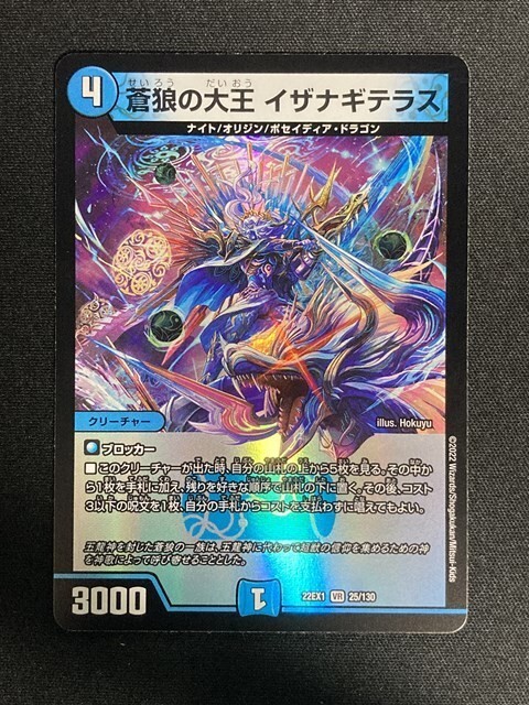 【未使用】蒼狼の大王 イザナギテラス (DM22EX1 25/130) デュエキングMAX 2022 デュエル・マスターズの落札情報詳細 - ヤフオク落札価格検索 オークフリー