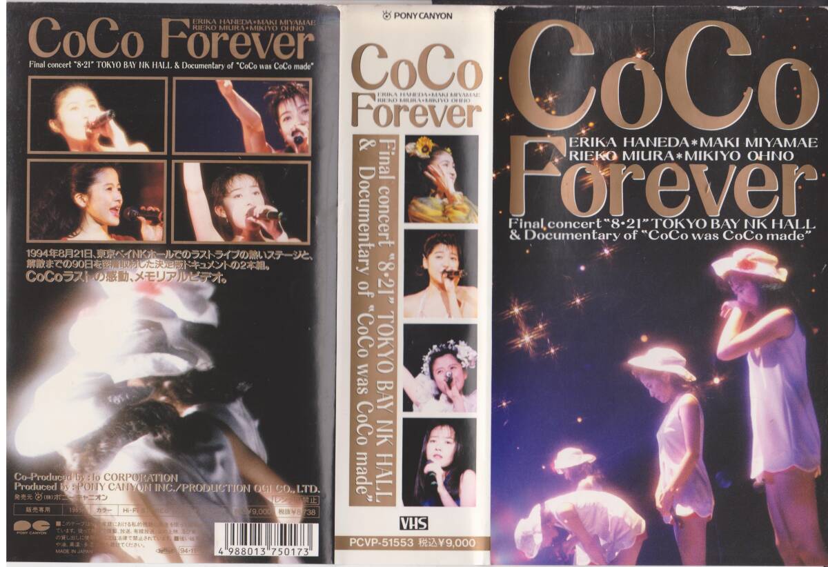 【やや傷や汚れあり】【VHSテープ・昭和平成アイドルイメージ】CoCo Forever【2本組・ケース下部割れ・欠けあり】【出品整理番号240302★37.3】の落札情報詳細 - Yahoo ...
