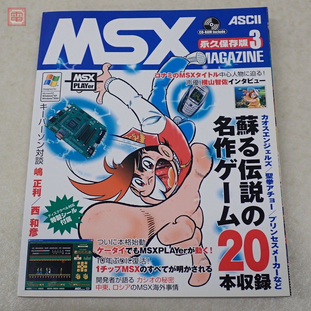 【傷や汚れあり】書籍 MSXマガジン 永久保存版3 CD-ROM・特製シール付 アスキー ASCII MSX MAGAZINE【20の落札情報詳細 - ヤフオク落札価格検索 オークフリー