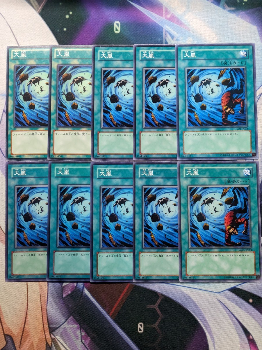【傷や汚れあり】遊戯王 大嵐/ノーマル10枚 GS01/YSD2/SD3/SD5/SD6/SD8/SD11/SD11/SD26/SD26 傷の落札情報詳細 - ヤフオク落札価格検索 オークフリー