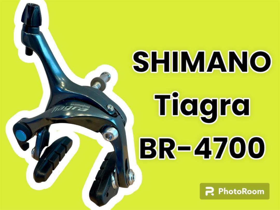 【未使用】【新品】シマノ｜Tiagra ブレーキキャリパー｜BR-4700｜フロントの落札情報詳細 - Yahoo!オークション落札価格検索 オークフリー