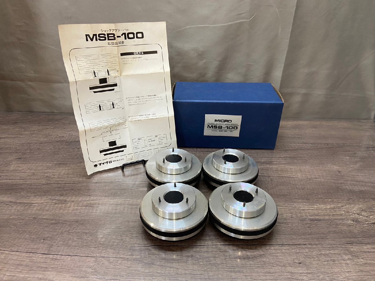 マイクロ MICRO MSB-100？インシュレーター4個セットの落札情報詳細 - ヤフオク落札価格検索 オークフリー