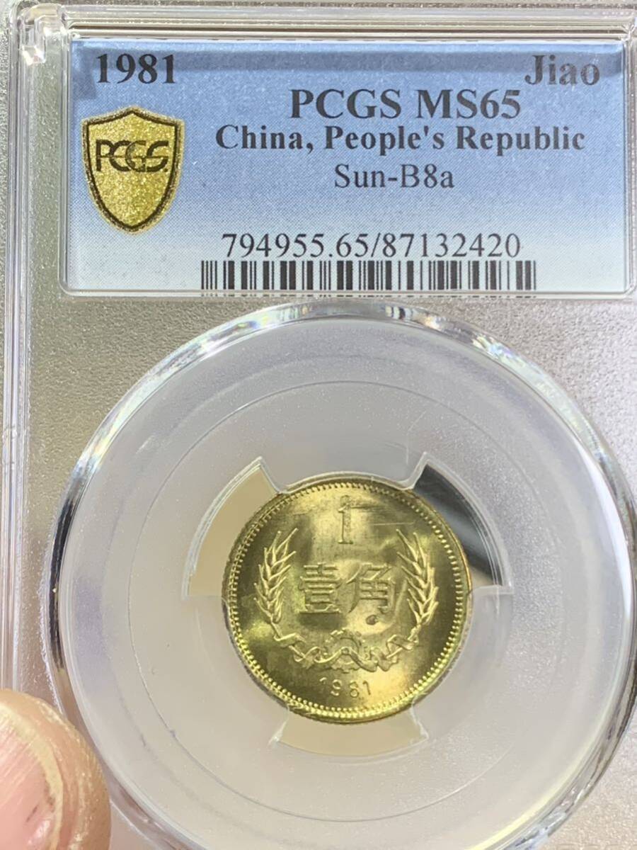 【未使用】中国硬貨 中国コイン 長城幣1981年壹角 PCGS鑑定済 MS65 極美品 収蔵品放出 未使用 超美品 非常に入手困難の落札情報詳細 - ヤフオク落札価格検索 オークフリー