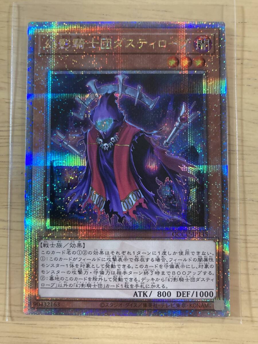 【未使用】 遊戯王 QCCU-JP145 幻影騎士団ダスティローブ 1枚 クォーターセンチュリーシークレットレア 25thシークレット UNITYの落札情報詳細 - ヤフオク落札価格検索 オークフリー