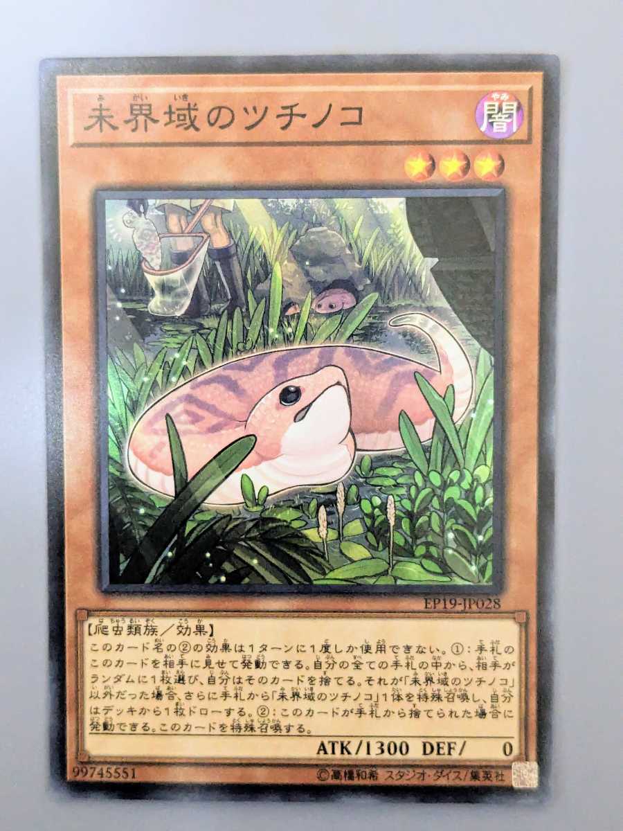【目立った傷や汚れなし】【遊戯王】 未界域のツチノコ スーパーレア EP19-JP028 同梱可能の落札情報詳細 - ヤフオク落札価格検索 オークフリー