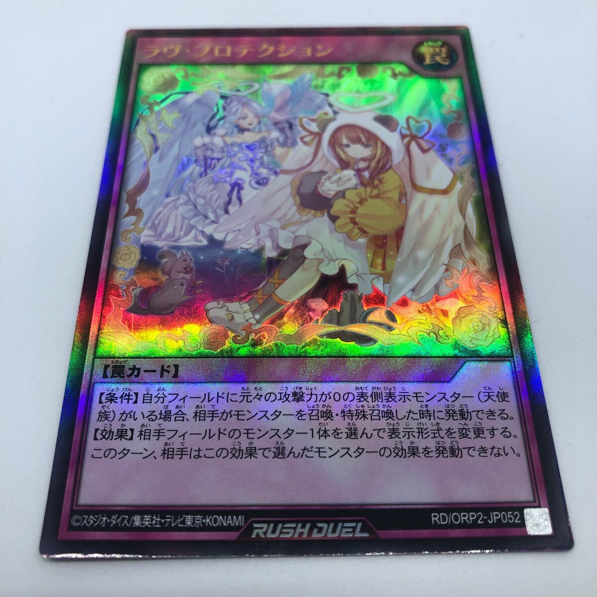【未使用】遊戯王 ラッシュデュエル オーバーラッシュパック2 RD/ORP2-JP052 UR ラヴ・プロテクションの落札情報詳細 - Yahoo!オークション落札価格検索 オークフリー