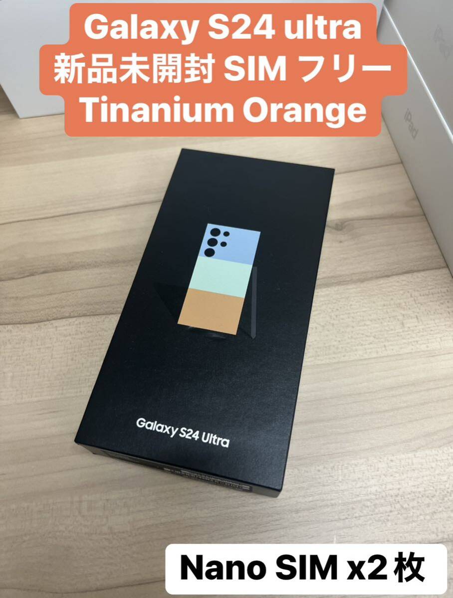【未使用】新品未開封★Galaxy S24 ultra 5G x2枚Nano SIMフリー Titanium orangeの落札情報詳細 ...