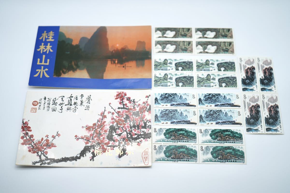 【全体的に状態が悪い】中国切手 T53 桂林山水 8種 T103 梅花 6種完 消印なしの落札情報詳細 - ヤフオク落札価格検索 オークフリー