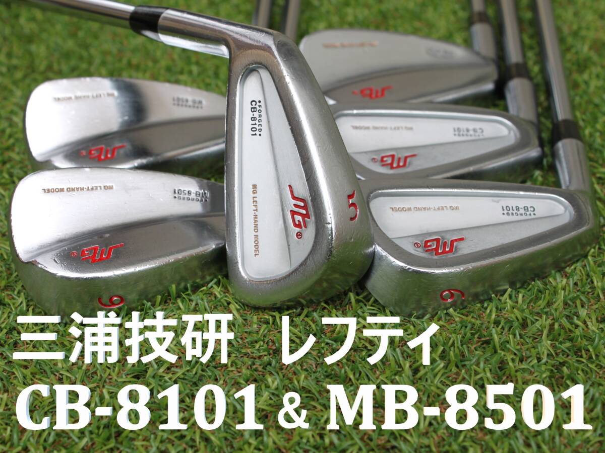 【傷や汚れあり】【レフティ】 三浦技研 CB-8101 ＆ MB-8501 DG S200 5-9,P 6本 メンズ 左利きコンボアイアン MIURA ミウラギケン 新ロゴ 地クラブの落札情報 ...