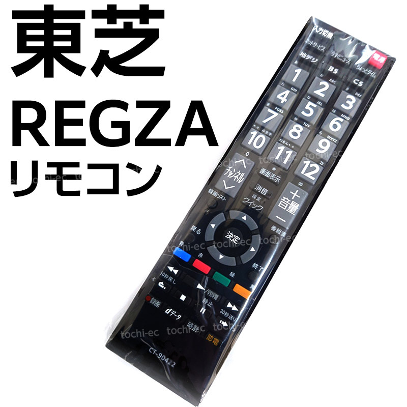 【未使用】東芝 REGZA テレビ リモコン CT-90422 本体 CT-90469 CT-90473 CT-90476 CT-90486 CT-90497 CT-90421 CT ...