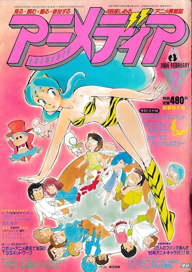 【傷や汚れあり】 送料無料 Y11 アニメディア 1984年2月 うる星やつら、超人ロック、少年ケニヤ、マクロス、綿の国星、ナウシカ （付録欠）の落札情報詳細 ヤフオク落札価格検索 オークフリー 