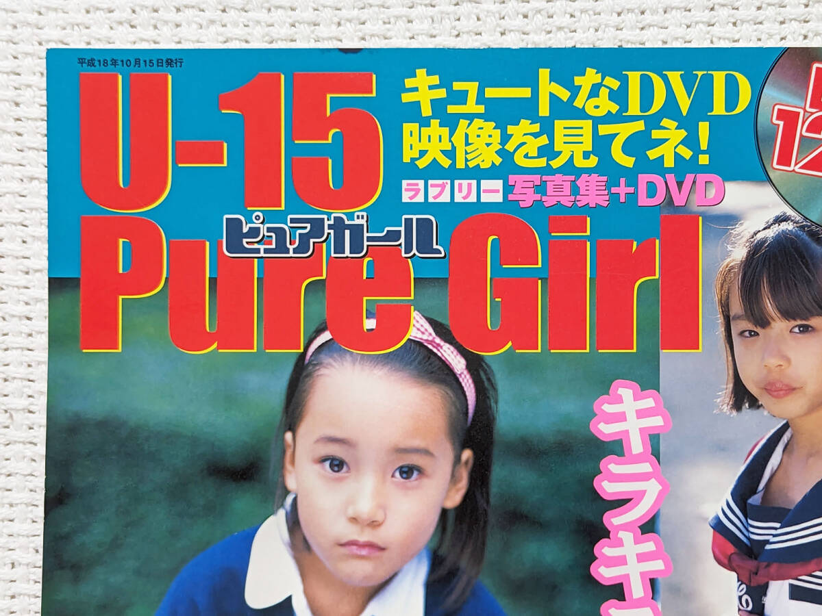 【やや傷や汚れあり】【DVD未開封】★U-15 Pure Girl ピュアガール★ フロム出版の落札情報詳細 - Yahoo!オークション落札価格検索 オークフリー