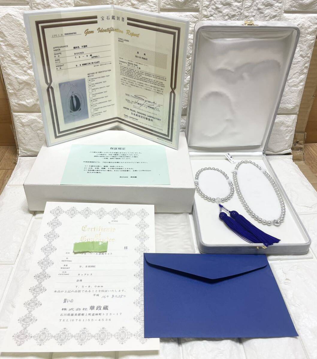 【目立った傷や汚れなし】未使用 ！？ 高品質 高級 K14WG 真珠 ネックレス 数珠 約37g 7.5mm-8.0mm 珠 真珠 パール レディース 銀灰色 ブルーパール念珠 セット ①の ...