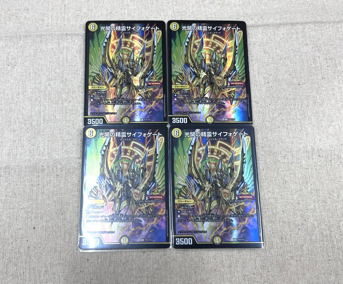 【目立った傷や汚れなし】デュエルマスターズ 光開の精霊 サイフォゲート P16/Y23 R スペシャルプロモパック2024 Vol.1 4枚セット DMの落札情報詳細 - Yahoo ...