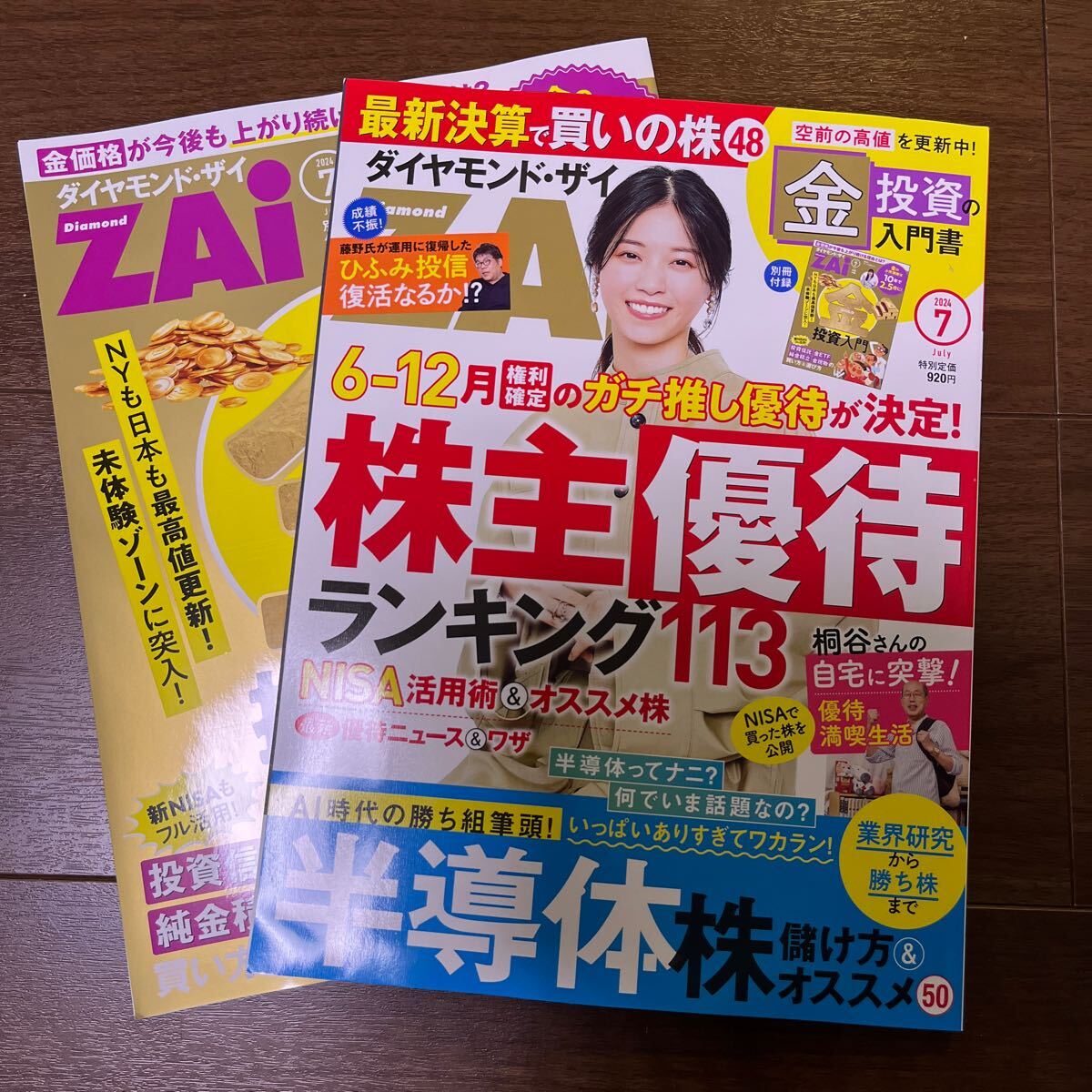 【目立った傷や汚れなし】ダイヤモンドZAI（ザイ） 2024年7月号 （ダイヤモンド社）の落札情報詳細 - ヤフオク落札価格検索 オークフリー