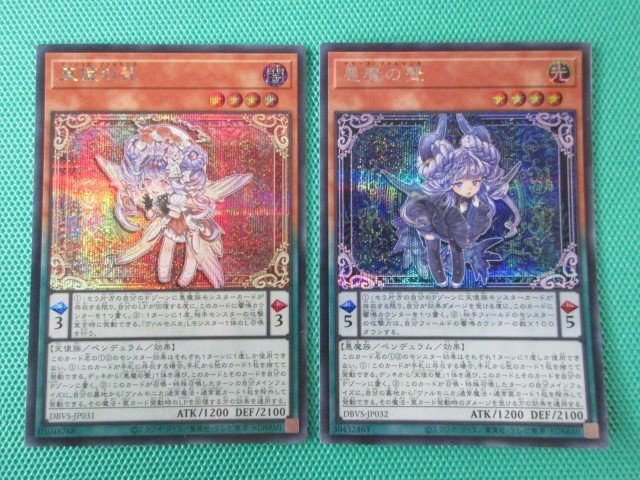 【傷や汚れあり】『遊戯王』 DBVS-JP031/32 シークレット 天使の聲/悪魔の聲 2枚セット ②の落札情報詳細 - ヤフオク落札価格検索 オークフリー