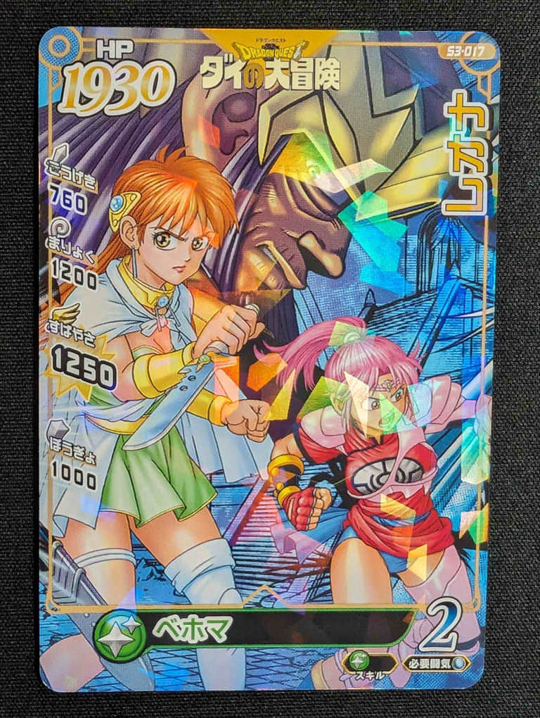 【未使用に近い】クロスブレイド ダイの大冒険 レオナ レア R 超3弾 S3-017 / ドラゴンクエスト クロブレ ①の落札情報詳細 - ヤフオク落札価格検索 オークフリー