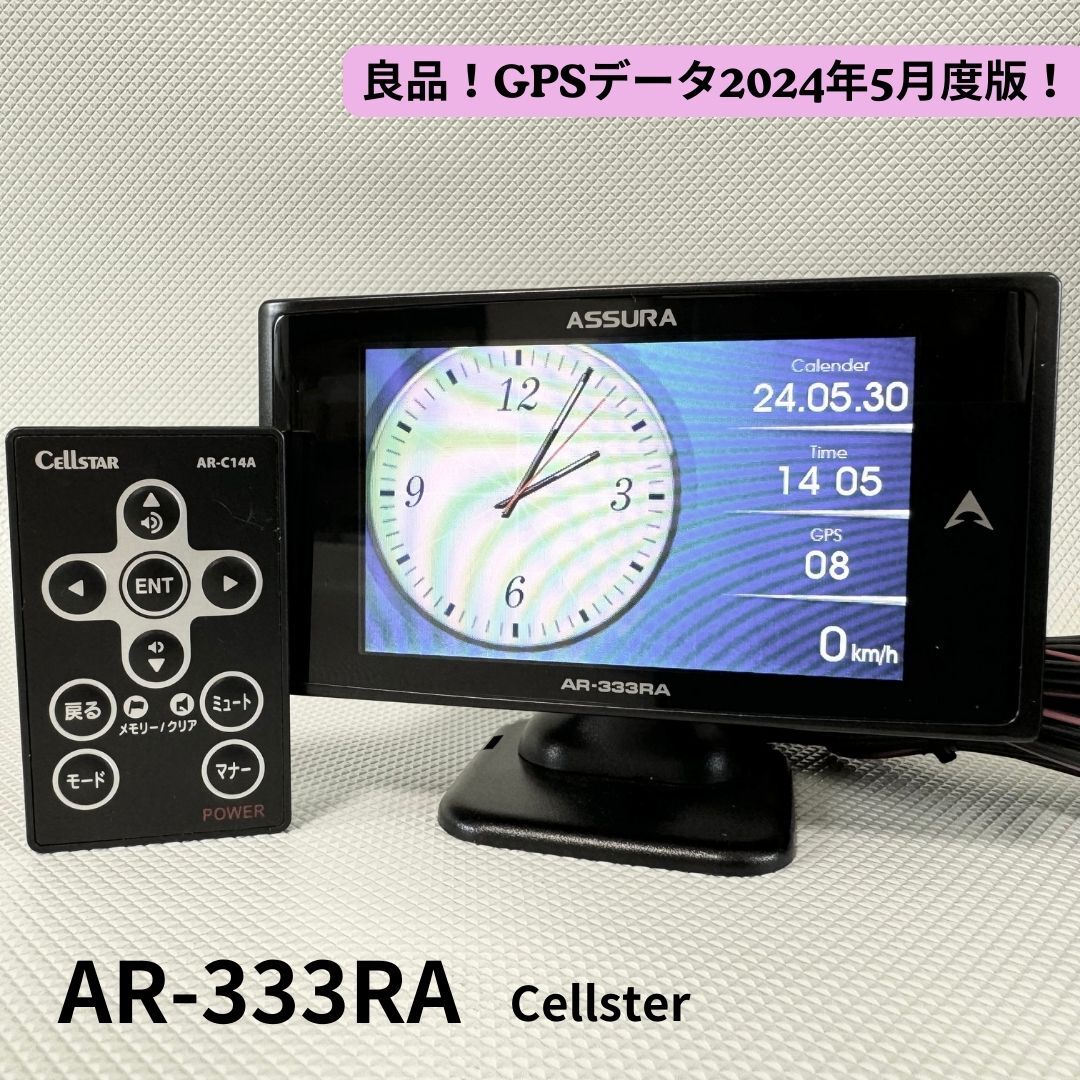 【目立った傷や汚れなし】2024年3月度版GPSデータ！AR-333RA セルスター レーダー探知機 リモコン付き OBDⅡアダプター対応 日本製 送料無料/良品/即決【4053003】の落札 ...