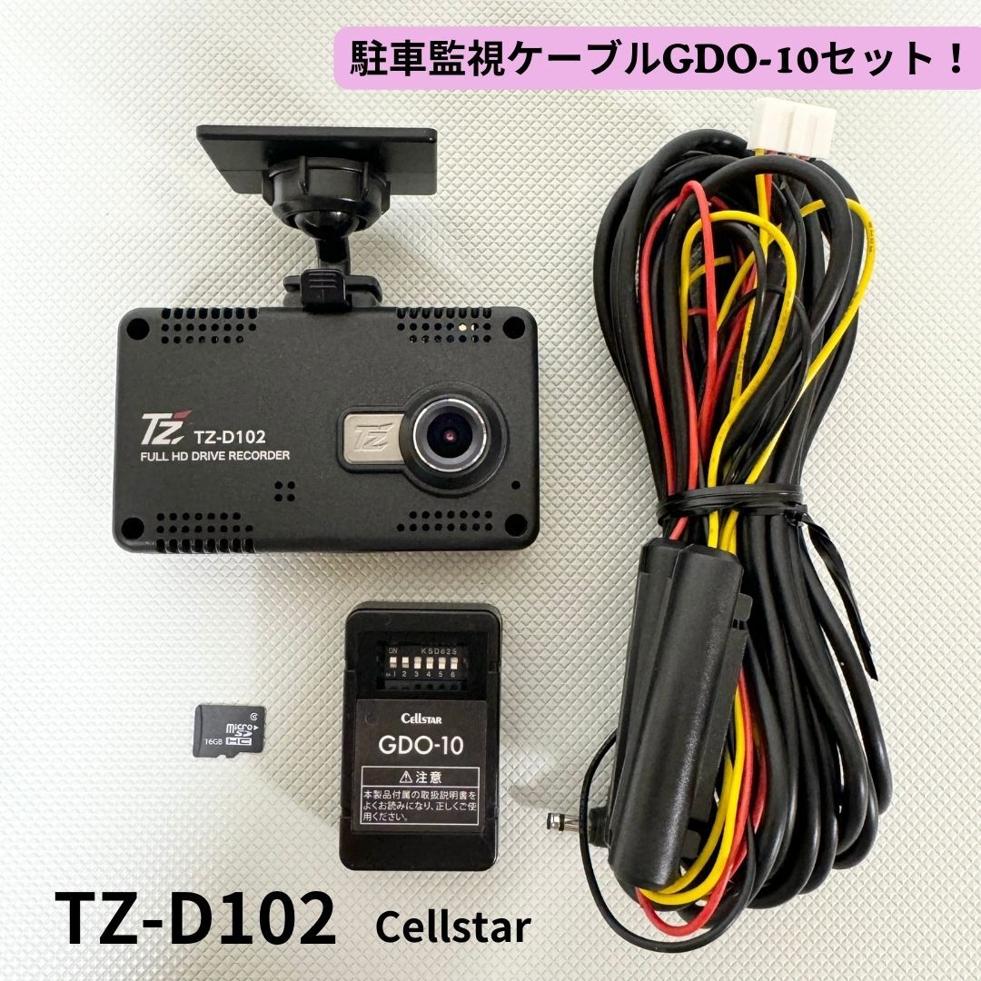 【目立った傷や汚れなし】美品！TZ-D102 セルスター ドライブレコーダー 駐車監視ケーブル GDO-10 タッチパネル 超速GPS トヨタ HDR搭載 送料無料/即決【4053008】の ...