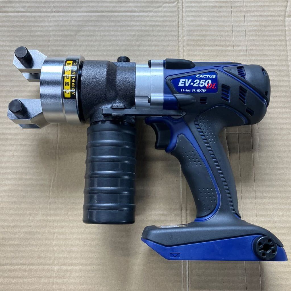 【目立った傷や汚れなし】美品 CACTUS カクタス 【コードレス電動油圧式圧着工具 EV-250DL 14.4V/18V】 電池パック×1 ...