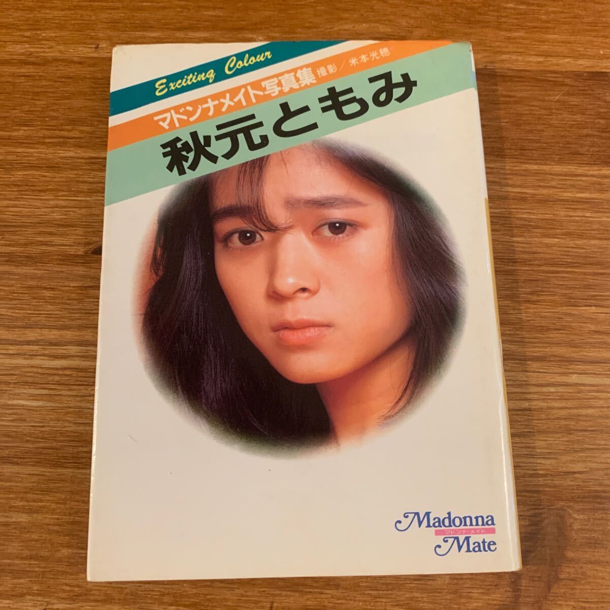 【中古】マドンナメイト写真集 新田 恵美 撮影・米本光穂 二見書房の落札情報詳細 Yahoo オークション落札価格検索 オークフリー
