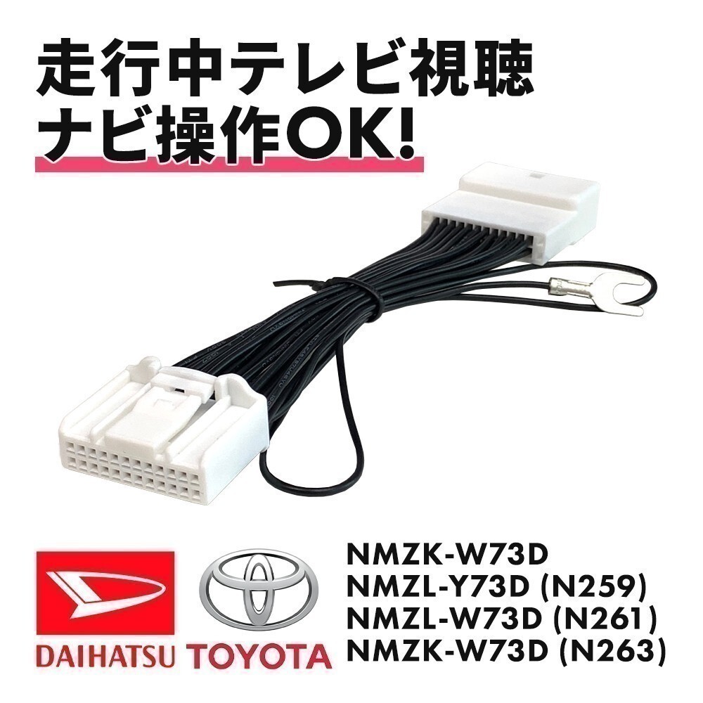 【未使用】NMZK-W73D N263 タント タントファンクロス ダイハツ テレビキット 純正 ディーラー 走行中 TV 視聴 ナビ 操作 キャンセラー wat22-dの落札情報詳細 ...