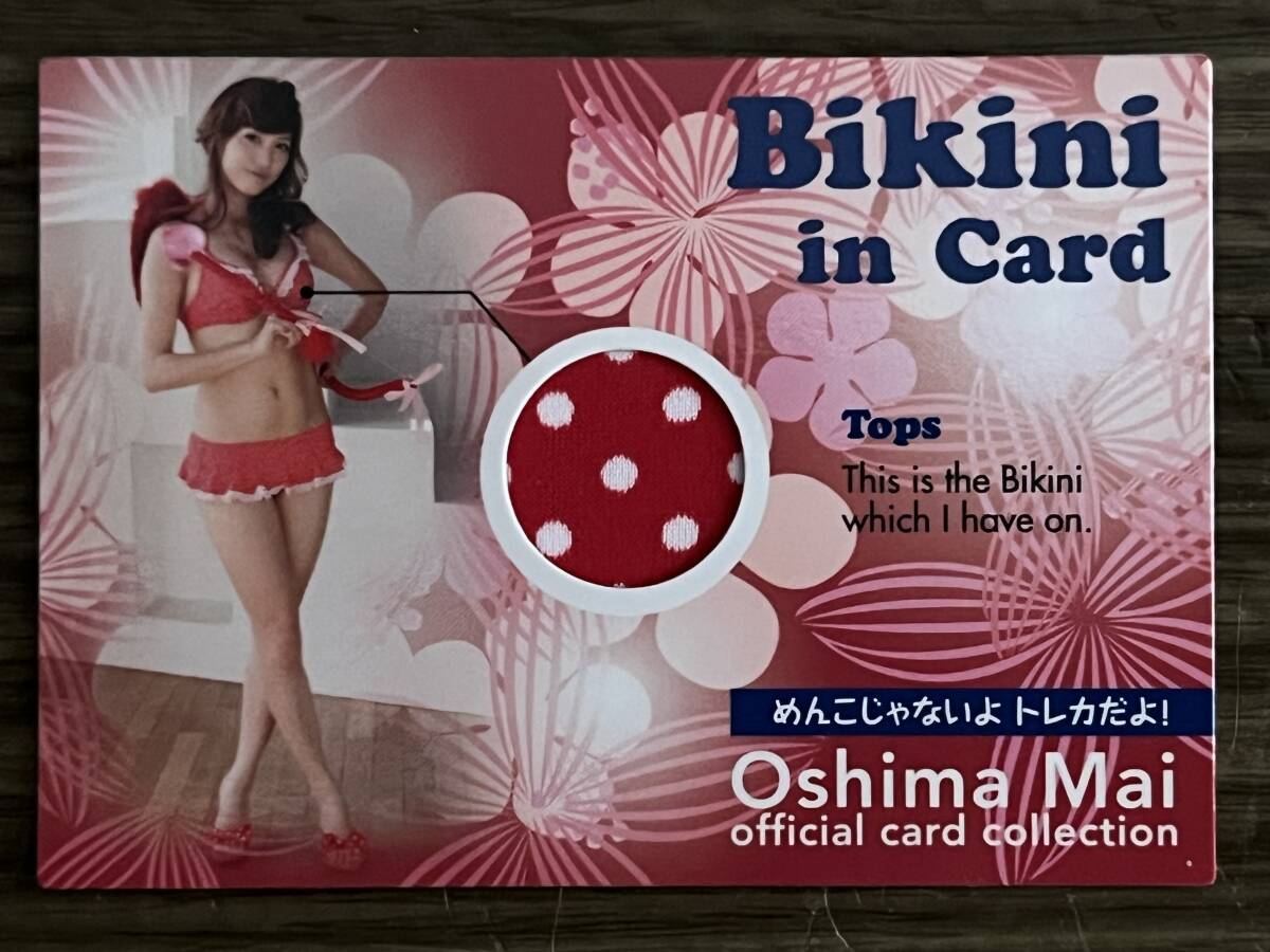 【目立った傷や汚れなし】大島麻衣 めんこじゃないよトレカだよ! ビキニ カード B 1 シリアル68 80の落札情報詳細 ヤフオク落札価格