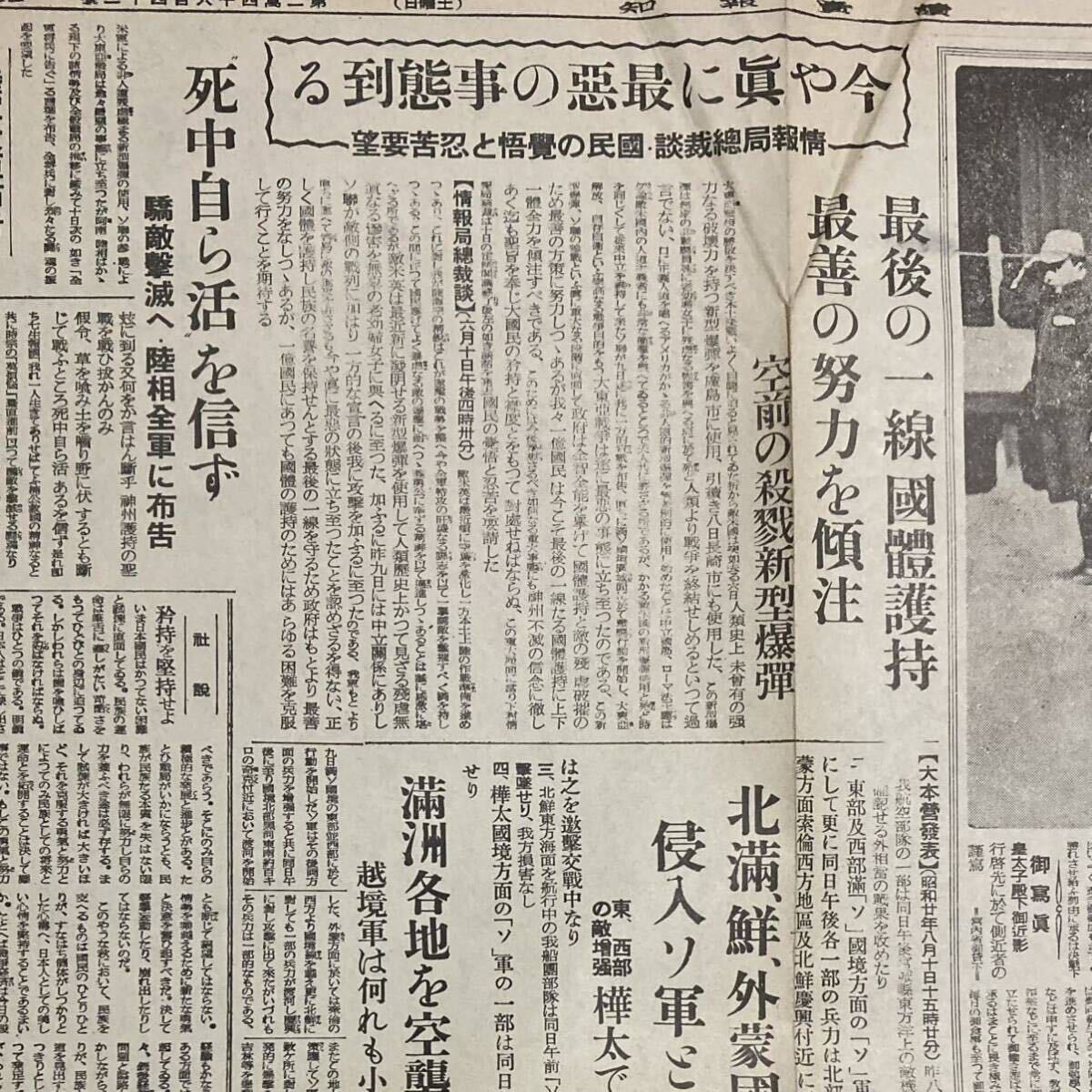 【やや傷や汚れあり】讀賣報知新聞 昭和20年8月11日 第二次世界大戦 大東亞戦争 長崎原爆投下 原爆被害状況 日本軍 本土空襲 歴史資料