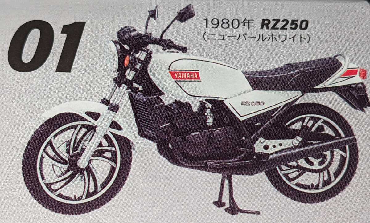 【未使用】01.YAMAHA 1980年 RZ250 (ニューパールホワイト) ヴィンテージバイクキットVol.11 RZ250/350 1/24 ヤマハ エフトイズ F-toysの落札情報 ...